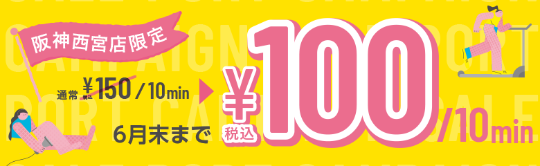 PORT | 好きなときに、好きなだけ - SELF BODY MAKE STUDIO